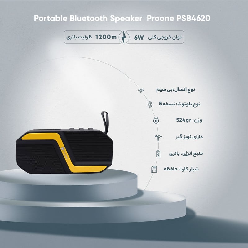 اسپیکر بلوتوثی قابل حمل پرووان مدل PSB4620 – فروشگاه اینترنتی مازن شاپ